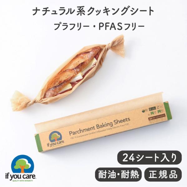 ナチュラルなクラフトカラーがおしゃれな無漂白のクッキングペーパーです。使いやすいサイズにカットされたシートタイプ（24枚入）。塩素や石油、重金属などの成分を一切使用せず身体に優しいオールナチュラル素材で作られているので、安心してお料理に使え...