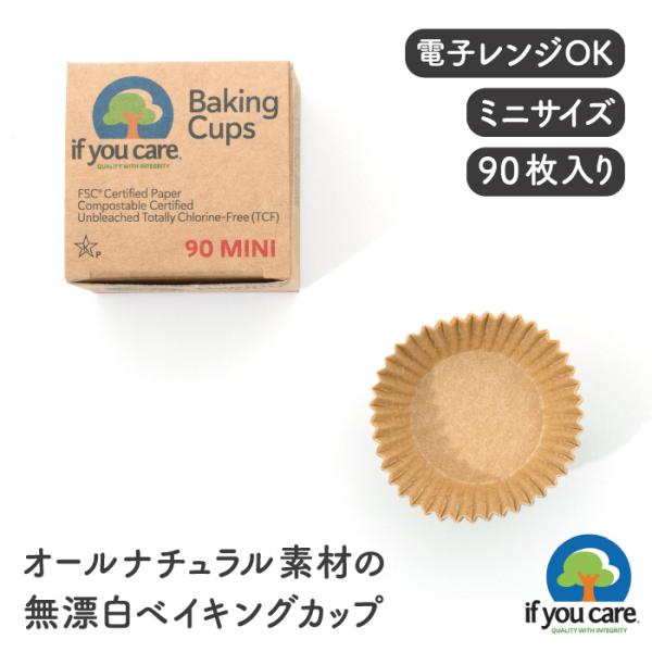 ナチュラルなクラフトカラーがおしゃれな無漂白のベイキングカップです。こちらは小さくて可愛らしいケーキ作りにぴったりなミニサイズ（底径3.4cm）。塩素や石油、重金属などの成分を一切使用せず身体に優しいオールナチュラル素材で作られているので、...