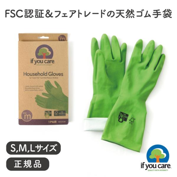 製品からパッケージまで環境を汚染しない製造プロセスで開発した3サイズから選べる、FSC認証天然ゴムの手袋FSC認証済の、適切な管理のもと栽培・調達された天然ゴムから作られた炊事用のゴム手袋です。原料はゴムの木から樹液を収穫する農家とのフェア...