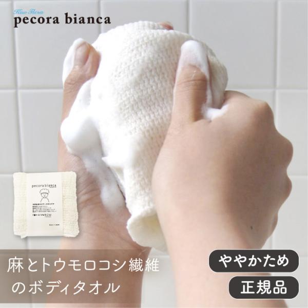 正規品 ボディタオル バスグッズ とうもろこし 日本製 泡立ち お風呂 エコ 自然派 ペコラビアンカ 肌にやさしい