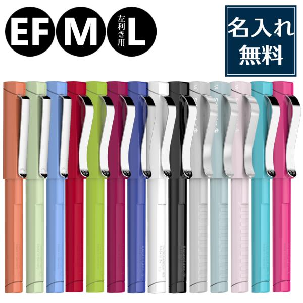 【用途】キャップ式・カートリッジ式・万年筆【ペン先サイズ】・EF・極細字（当店特別仕様）・M・中字・L/左利き ※M/中字サイズ相当【カラー(カラー品番)】・ピンク(PNK)・ターコイズ(TQ)・ブルー(BLU)・ローズ(RO)・ミントグリ...
