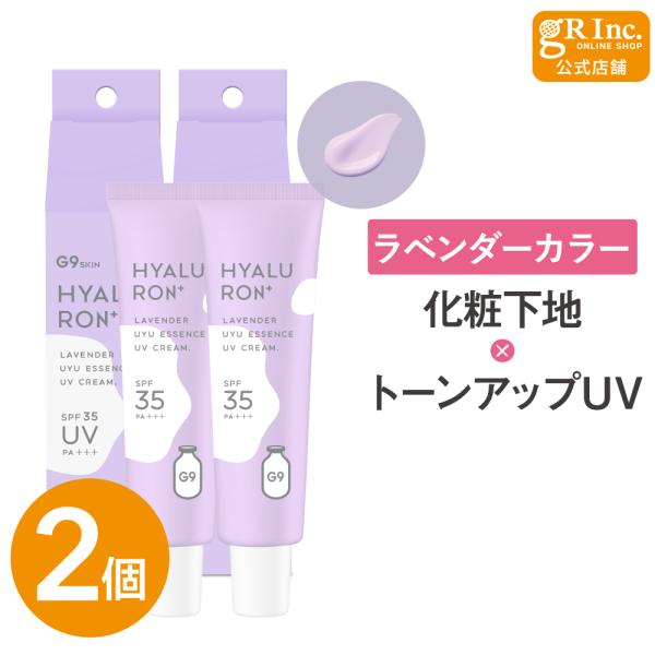 【商品説明】・韓国発G9シリーズのコンセプト成分である「UYU(乳タン パクエキス)」をベースに開発されたUVトーンアップ&amp;カラ ーコントロール化粧下地・毛穴凸凹パウダー、化粧崩れ防止成分配合により毛穴をカバーし化粧崩れを防止。・S...