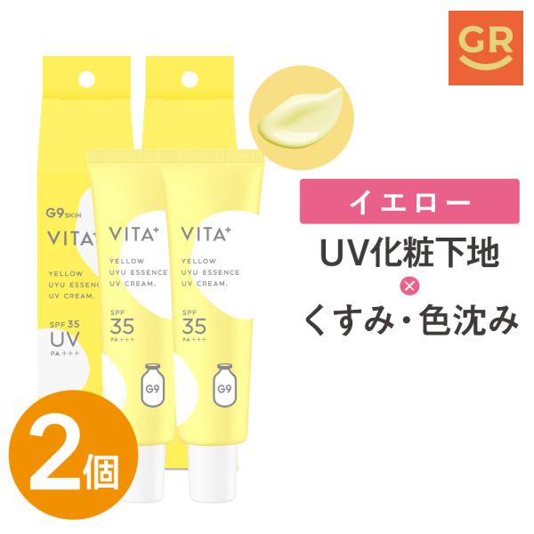 【商品説明】・韓国発G9シリーズのコンセプト成分である「UYU(乳タン パクエキス)」をベースに開発されたUVトーンアップ&amp;カラ ーコントロール化粧下地・毛穴凸凹パウダー、化粧崩れ防止成分配合により毛穴をカバーし化粧崩れを防止。・S...