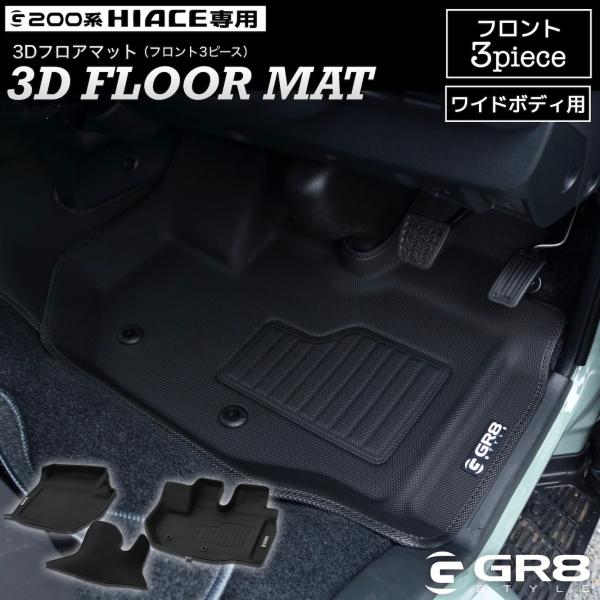 撥水性・難燃性に優れたラバー素材を採用。汚れが付着しても水洗いするだけで簡単に落とすことが出来ます。マットのズレを防ぐ特殊加工の裏面と固定フックで、乗降時や運転中にズレる心配もありません。 〈商品情報〉【内容物】・3Dフロアマット3ピース（...