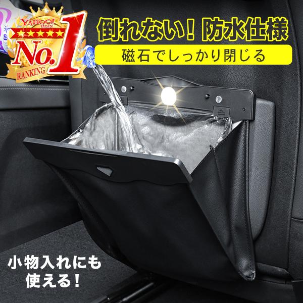 【商品詳細】サイズ：29.3×27.8×2.3cm【商品説明】マグネット開閉車用ゴミ箱です。LEDライト付きで開閉時に、自動で点灯と消灯をします。クリップで座席のポケットに挟むだけで簡単に装着できます。ゴミ袋を利用することでゴミ出しが楽にな...