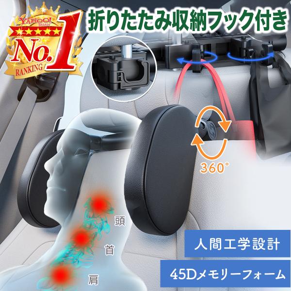 【商品説明】本体サイズ：（約cm）幅26〜33×高さ24×奥行29カラー：ブラック重量：約564g45Dメモリーフォーム！【商品情報】子供の車内時間を快適に！ヘッドレストピロー長時間のドライブやお出かけ中、お子さまの頭や首をしっかり支えてく...
