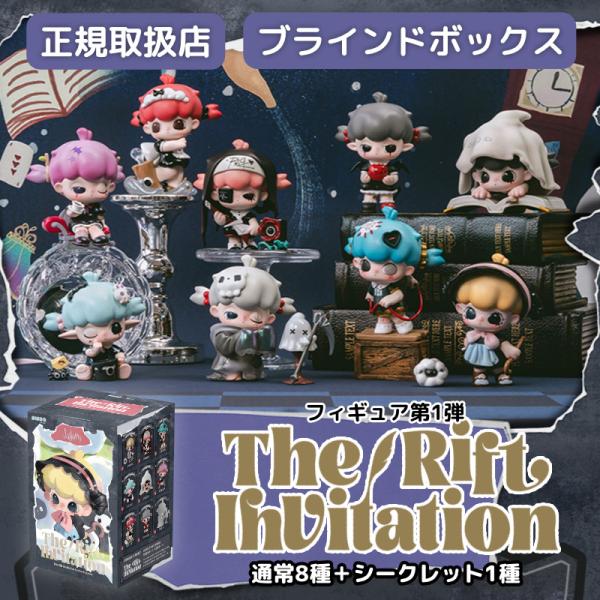 開けて楽しいブラインドボックス仕様Lulumiフィギュア第1弾 《The Rift invitation》ブラインドボックスは、開けるまでどの子が出てくるか分からないブラインドボックス仕様のフィギュアです。通常キャラ8種に加え、運が良ければ...