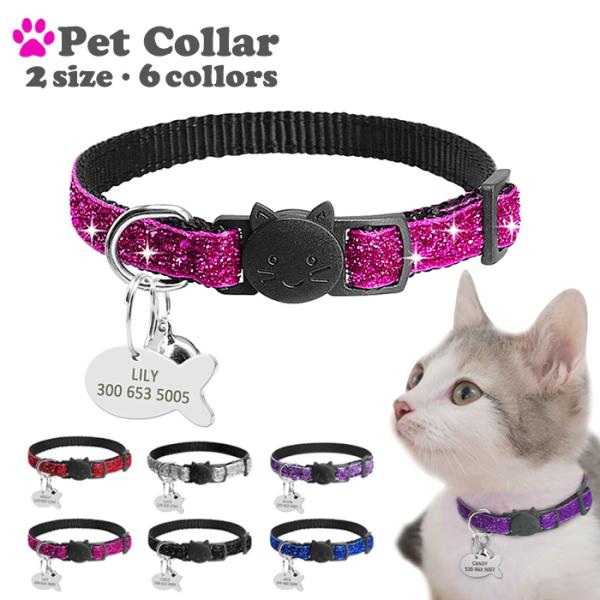 【海外発注商品】名前電話番号入りの迷子札、安全バックル、鈴付きの安心、安全な猫ちゃん、ワンちゃん用首輪です。迷子札の表面にお名前、お電話番号をお入れして、世界にひとつしかない可愛くておしゃれな首輪をお届けいたします。（海外へ受注発注のオーダ...