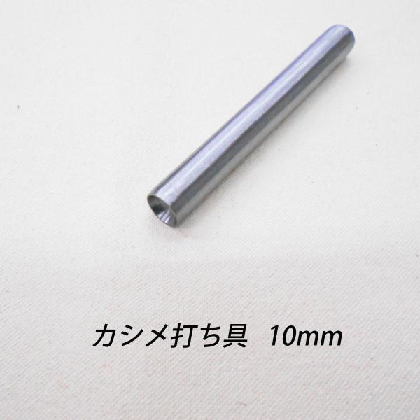 カシメ打ち棒◇長さ約10ｃｍ◇簡易包装／定形外発送◇説明書ありません。◇海外製汎用品（サイズが合っていても金具により適合しない場合がございます。適合を含め日本製の精度をお求めの方はお控えください。ご理解のある方に。）◇カシメ金具や台座プレー...