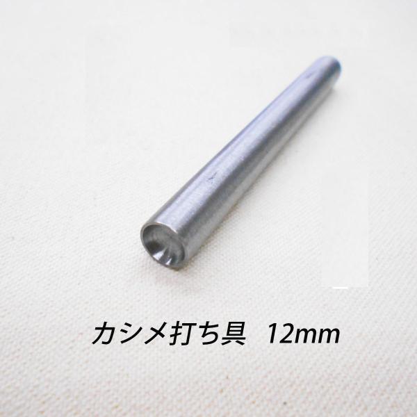 カシメ打ち棒◇長さ約10ｃｍ◇簡易包装／定形外発送◇説明書ありません。◇海外製汎用品（サイズが合っていても金具により適合しない場合がございます。適合を含め日本製の精度をお求めの方はお控えください。ご理解のある方に。）◇カシメ金具や台座プレー...