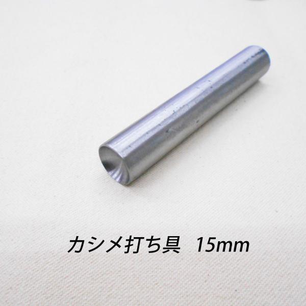 カシメ打ち棒◇長さ約10ｃｍ◇簡易包装／定形外発送◇説明書ありません。◇海外製汎用品（サイズが合っていても金具により適合しない場合がございます。適合を含め日本製の精度をお求めの方はお控えください。ご理解のある方に。）◇カシメ金具や台座プレー...