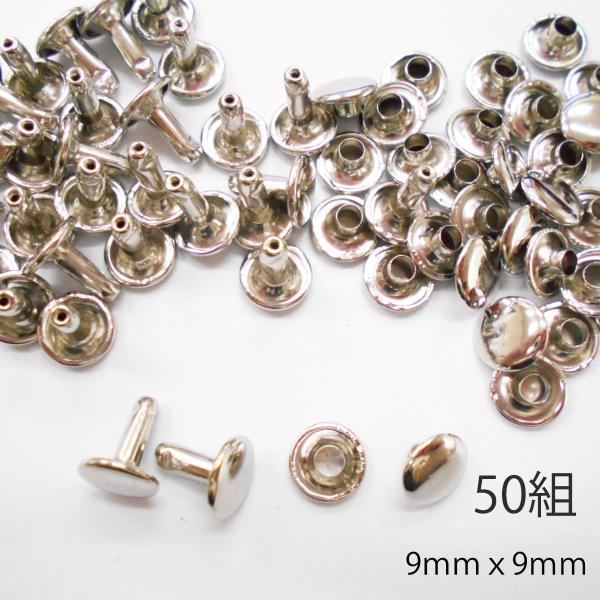 レザークラフト カシメ頭9mm  足9mm 50組簡易包装定形外発送（日時ご指定できません)代引き不可※インフォメーションをご確認ください。ご了承の上、ご購入をお願いします。※現物に近い色が出る様に写真を撮っておりますが、多少濃く見えたり薄...