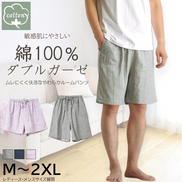 ふんわりやさしく、毎日に寄り添う。《綿100％ダブルガーゼ ルームパンツ》敏感肌の方にもやさしい、綿100％のダブルガーゼ素材を使用。ガーゼ特有のやわらかな風合いで、汗をしっかり吸収し、ムレにくく快適な着心地を叶えます。洗濯を重ねるごとに、...
