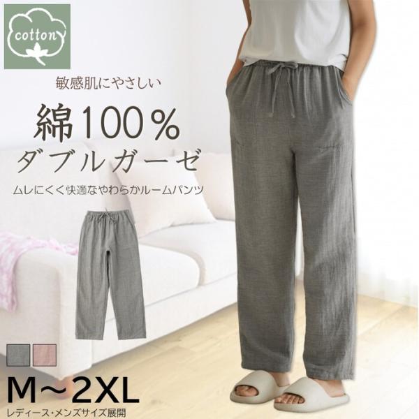 ふんわりやさしく、毎日に寄り添う。《綿100％ダブルガーゼ ルームパンツ》敏感肌の方にもやさしい、綿100％のダブルガーゼ素材を使用。ガーゼ特有のやわらかな風合いで、汗をしっかり吸収し、ムレにくく快適な着心地を叶えます。洗濯を重ねるごとに、...