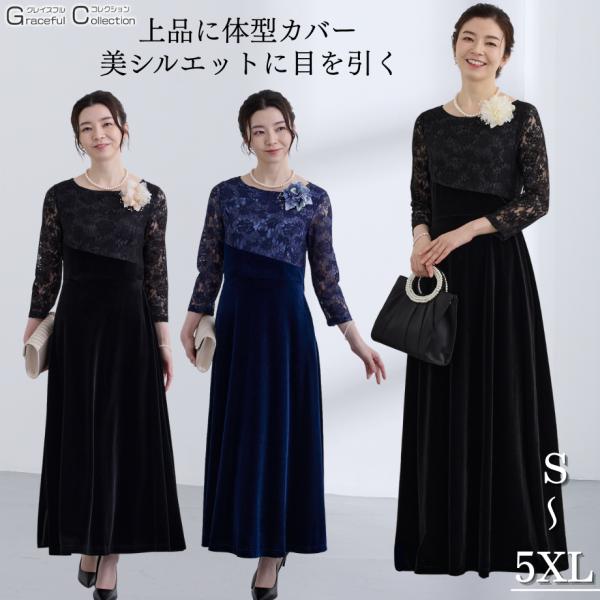 ◆ベロアくびれる超美人ロングドレス！◆デコルテがきれいに見えるように計算されたラウンドネック。◆総レースからベロア生地の切り替えが上品な印象に！◆袖の程よい透け感も女性らしさを強調してくれます。◆ウエストは腰位置が高くなるハイウエストの仕様...