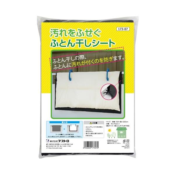 商品仕様 :サイズ/約幅160*長さ220cm、内容/1枚、カラー/ブラック、適応サイズ/敷き布団ダブルまで、材質/ポリプロピレン 汚れ防止布団干しシート :ベランダやバルコニーで布団を干す際に、外壁や手すりの汚れが布団に付着するのを防ぐ不...