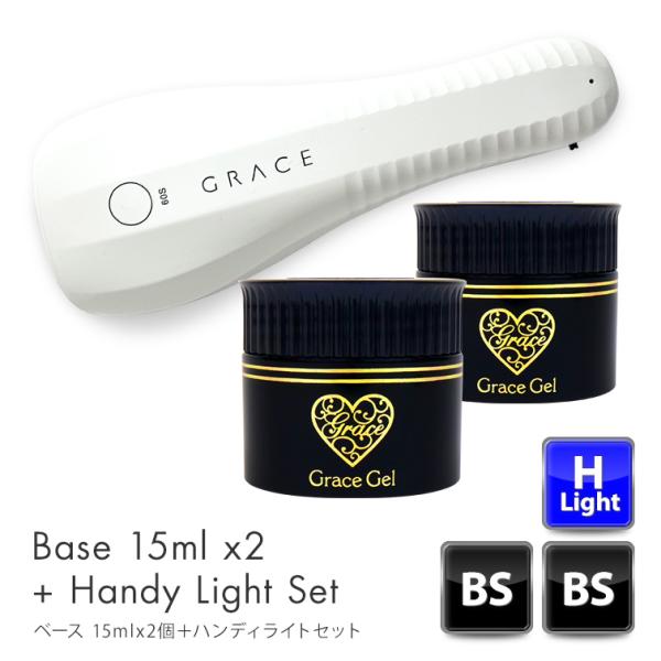 ■商品名　グレースジェル ベース　とくとく2個セット＋ハンディライトセット■容量　15ml×2ハンディライト×1■使用上の注意　気温が低いとジェルが硬くなったり白く濁ってゼリー状のようになる場合がございます。 常温に戻していただくと通常の状...