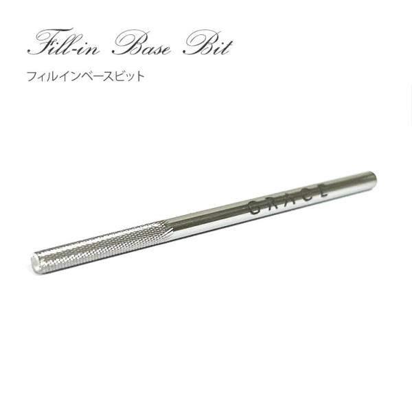 ベースジェル、フィルイン、ネイルマシン、ビット、ジェルネイル、セルフネイル、スカルプ、ジェルオフ、スピードル