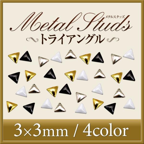 ■種類トライアングル■色ゴールドシルバーホワイトブラック■内容量50粒■大きさ約3x3ミリ