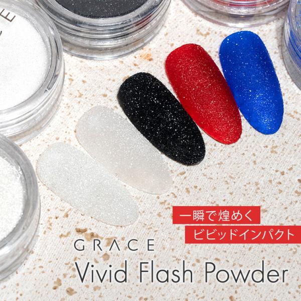 フラッシュネイル 反射パウダー ネイルアート ラメ グリッター