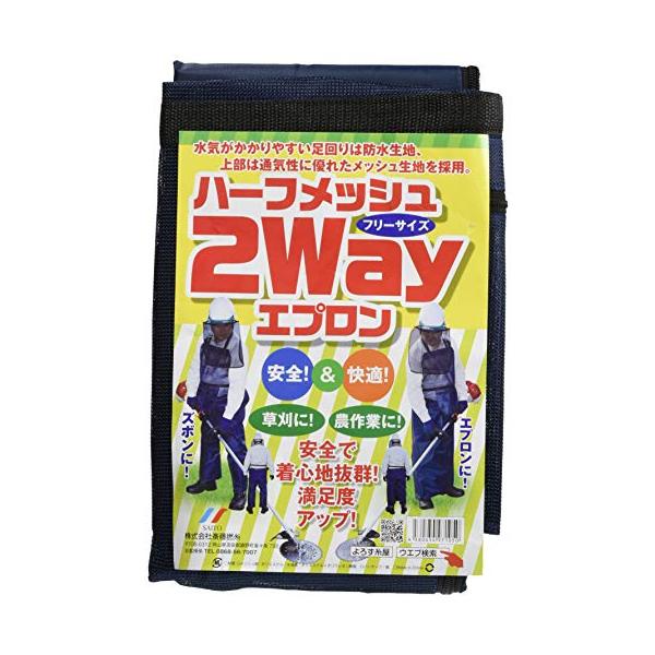 草刈、農作業の必需品、エプロンとしてもズボンとしても使える2ウェイエプロン。足回りのジッパーを閉じてエプロンとして、ジッパーをあけてズボンとして使えます。水気がかかりやすい足回りは防水生地、上部は通気性の良いメッシュ生地仕上げ。サイズ:フリ...