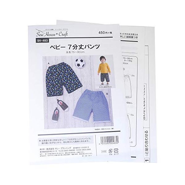 タイプ：身長75*90cmホビー/手芸・画材/裁縫材料/型紙・パターン