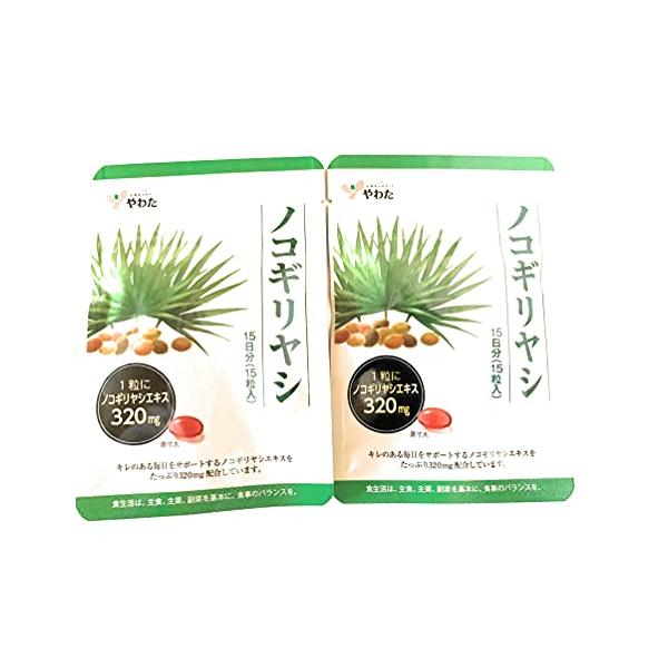 やわたノコギリヤシ 30粒 15日分15粒入 2セット ドラッグストア/栄養補助食品/サプリメント・ビタミン/植物由来サプリメント/ノコギリヤシ