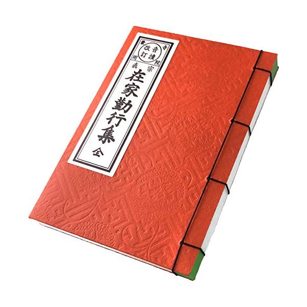 ハッキリとした字体で読みやすいお経本です。和綴本・門徒の朝夕のお勤め、寺院兼用。振り仮名付。 寸法 大形「縦18.5cm * 横12.8cm * 厚さ1.0cm」 産地 国産 京都 宗派 東 浄土真宗大谷派 東本願寺 内容 正信偈、三帖和讃...