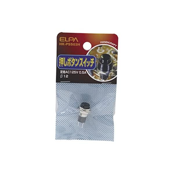 エルパ(ELPA) 押しボタンスイッチ 配線 AC125V 0.5A φ12mm HK-PSS03H産業・研究開発用品/エレクトロニクス部品/制御部品/工業用スイッチ/押しボタンスイッチ