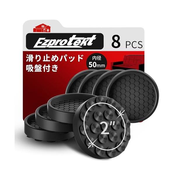 パッケージ内容 ：8個滑り止めパッド。内径50mm、ブラック。 強力な滑り止め ：ソファの滑り止めパッドは、ソファ用に特別に設計されています。ソファの脚を床に安定して固定し、後方に滑らないように保護します。家電や家具の底に置きて、滑り止め効...