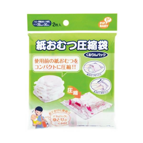 [本体サイズ] 29*30cm使用前の紙おむつをコンパクトに圧縮。お出かけに便利。袋とじに便利なスライダー付。[セット内容・付属品] 入数/2枚[製造国] 日本ベビー＆マタニティ:おむつ・トイレ
