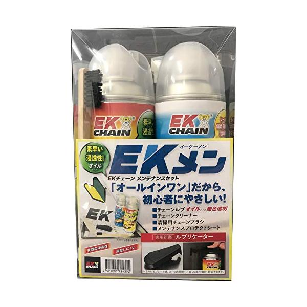 「オールインワン」セットセット品:1 EK チェーンクリーナー 2 EK チェーンルブ オイルタイプ 3 清掃用チェーンブラシ4 メンテナンスプロテクトシート 5 ルブリケーターオイルタイプ:コストにシビアで、メンテナンスの必要性を認識して...