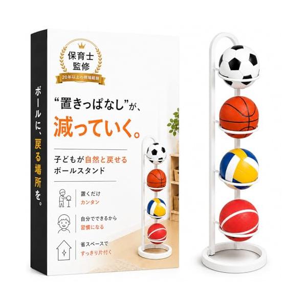 * 玄関や子供部屋に転がるボールを、省スペースですっきり収納 「使用前」のごちゃごちゃした玄関が、ボールを縦に置くだけで「使用後」の整理整頓された空間に変わります。サッカーボール、バスケットボール、バレーボールなど様々なボールに対応します。...
