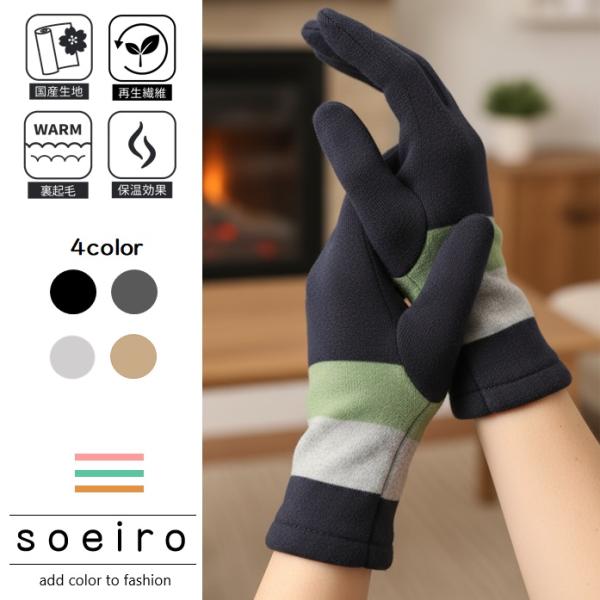 日本国内の毛織物メーカーにて別注生産したコットンウール生地で縫製した弊社オリジナルのレディス手袋。軽く柔らかな生地の裏地には起毛させており、細身のシルエットですが暖かくお使いいただけます。追記）※当社の商品が様々なシーンにフィットすることを...
