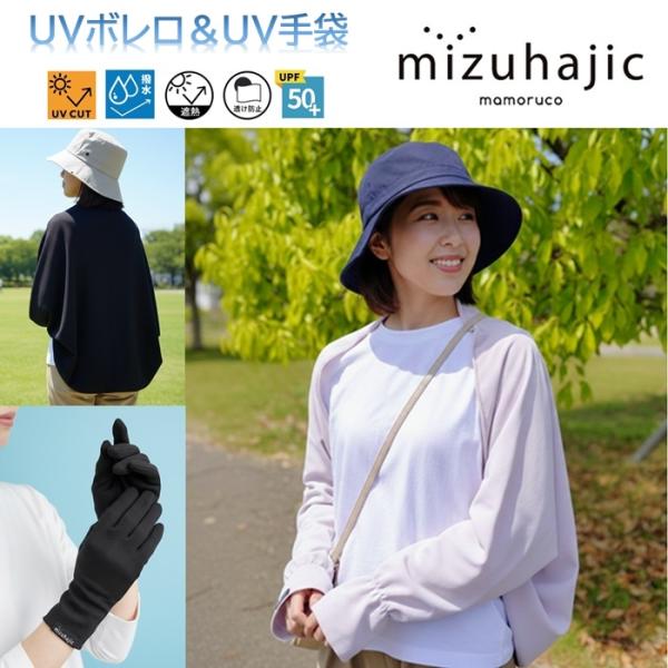 【規格サイズ＆組成混率】★UVボレロ　163×70cm　　ポリエステル100％★UV手袋　24cm　（手囲い：21〜22cm）　ポリエステル100％撥水加工をプラスしたUVカットボレロとUV手袋の2点SET販売です。少しの雨に降られても大丈...