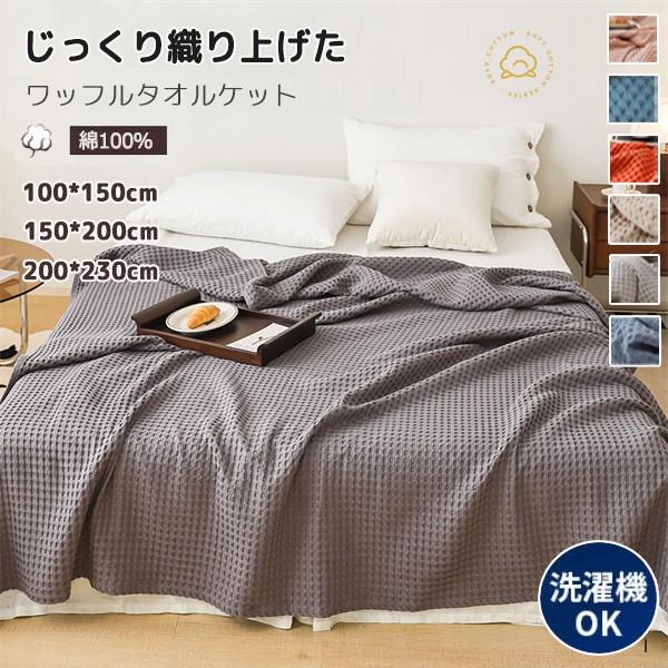 [ セット内容 ]タオルケット*1「記載のないアクセサリー、小物等は付属しません」[ カラー ]ダークグレー/ライトグレー/ブルー/ライトブルー/ベージュ/ピンク/オレンジ[ 素材 ]綿100%[ サイズ ](cm)100*150cm150...