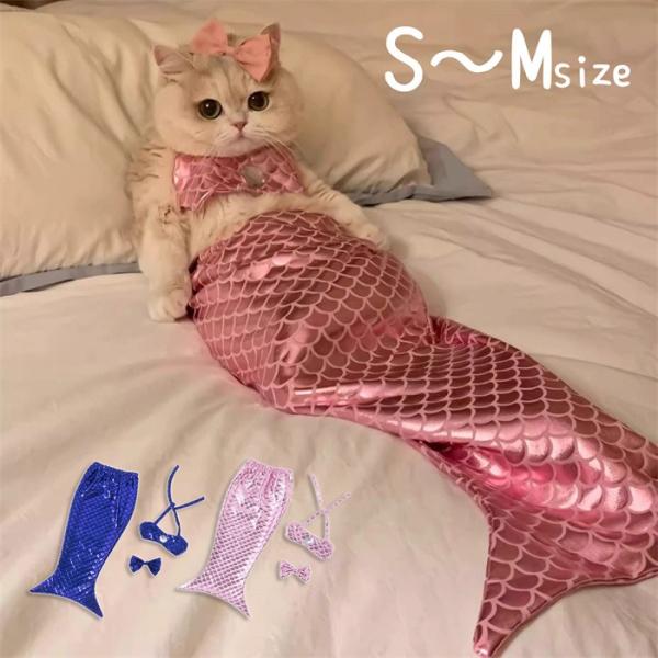 [ セット内容 ]ペット用コスチューム「記載のないアクセサリー　小物等は付属しません」[ カラー ]ピンク/ブルー[ 素材 ]ポリエステル[ サイズ ](cm)ピンク：S/Mブルー：S※表記寸法と実寸値の多少の誤差はご容赦ください。※ご注意...