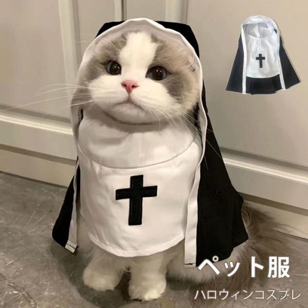 [ セット内容 ]ペット服「記載のないアクセサリー、小物等は付属しません」[ カラー ]ブラック×ホワイト[ 素材 ]ポリエステル[ サイズ ](cm)S/長32cm*幅32cm 適用ペット体重1.5〜2.5kgM/長35cm*幅34cm ...