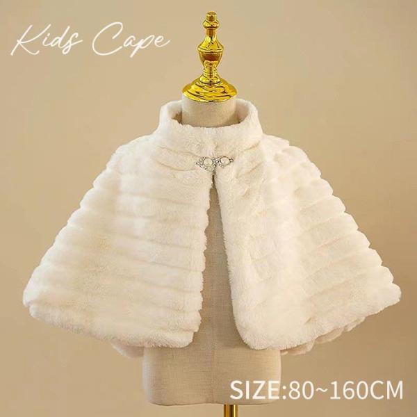 [ セット内容 ]ケープ「記載のないアクセサリー、小物等は付属しません」[ カラー ]オフホワイト[ 素材 ]ポリエステル[ サイズ ](cm)80/適合身長70CM 体重7~9kg90/適合身長80CM 体重10~12kg100/適合身長...