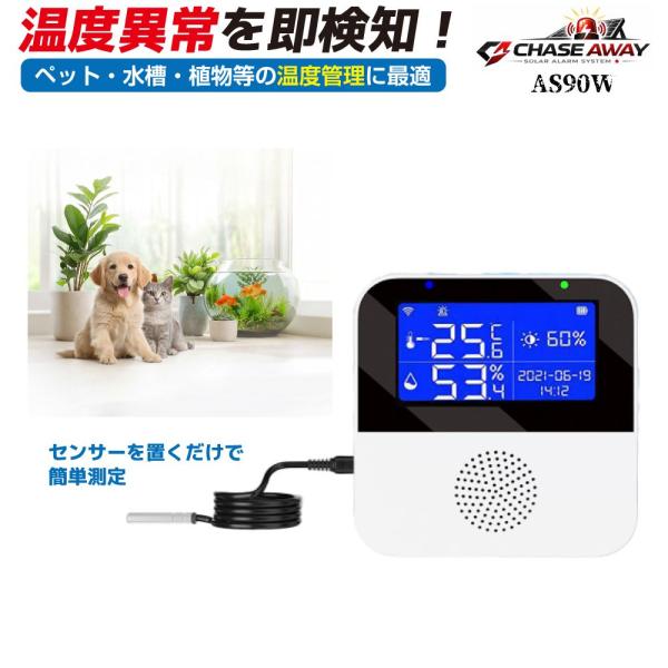 品番：AS90W商品名：サーモハイグロメーター 動物植物温度超過警報 USB充電式カラー：ホワイト本体サイズ：W86×H86×D23mm温度センサー全長：1メートル充電方式：Micro USB Type-B充電内蔵バッテリー：600mAhセ...
