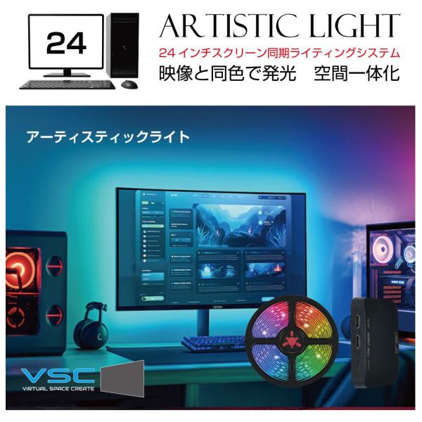▼特徴モニターの背面に取り付け、映像と同色で発行するLEDライティングシステムです。スクリーン端の部分のカラーを認識し同色発光します。発光色が壁を染めることにより、モニターが部屋全体に拡張するような一体感を得られます。ゲーム部屋や書斎などの...