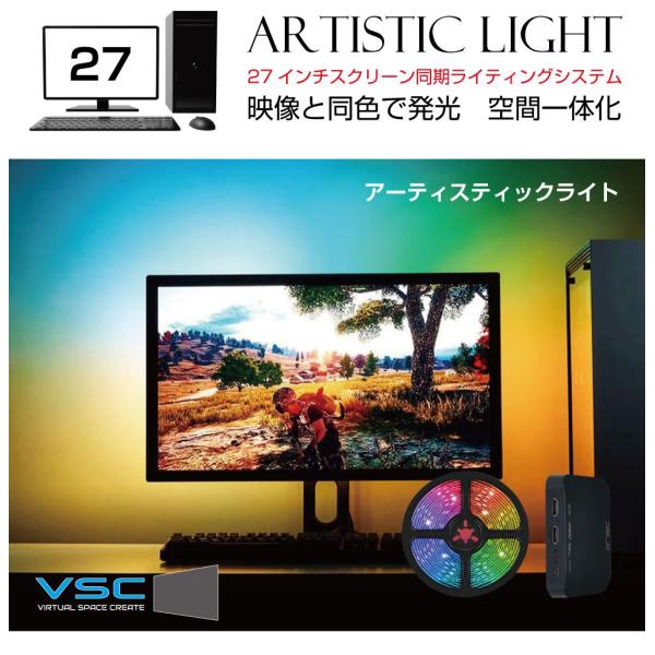 ▼特徴モニターの背面に取り付け、映像と同色で発行するLEDライティングシステムです。スクリーン端の部分のカラーを認識し同色発光します。発光色が壁を染めることにより、モニターが部屋全体に拡張するような一体感を得られます。ゲーム部屋や書斎などの...