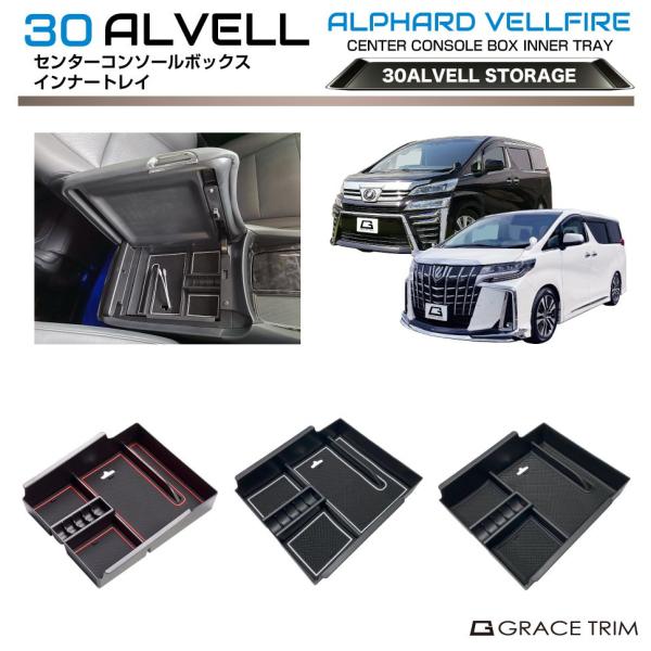 ▼特徴30系のアルファード/ヴェルファイア 車種専用設計のセンターコンソールインナーボックスです。専用設計なので純正のセンターコンソールにそのまま取り付けるだけの簡単便利アイテム！散らかりやすい小物をスッキリと収納できます♪更に充電用のコー...