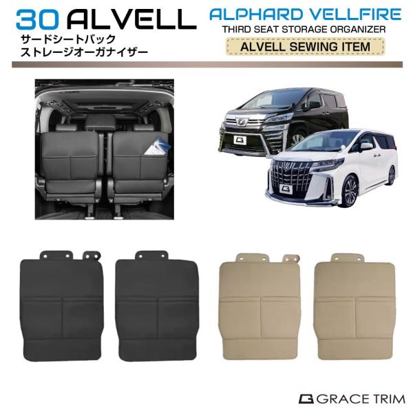 ▼特徴30系 アルファード ヴェルファイア専用設計。カーゴスペースに荷物を積む際の傷、汚れからサードシートを保護するカバーです。ポケット付きなので小物や書類を収納することができます。高級PUレザー製なので高級な車内にもマッチ！！汚れたら外し...