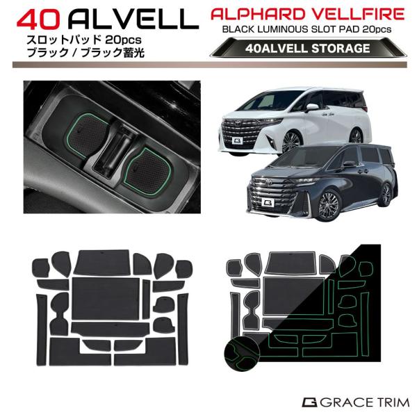 ▼商品詳細▼品番：AV40-ACC-A03商品名：40系 アルファード ヴェルファイア ラバーマット 20pcs 全2色カラー：オールブラック / ルミナスラインブラック素材：ゴム適合車種：TOYOTA 40系 ALPHARD/VELLFI...