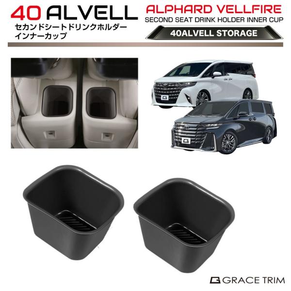 ▼特徴▼新型 40系 アルファード/ヴェルファイア専用設計。セカンドシートの左右ドリンクホルダー用のシリコンインナーカップです。愛車のドリンクホルダーを擦れ、キズ、シミ、ホコリから守ります。汚れたら外して丸洗いできます。これを見たらお早めの...