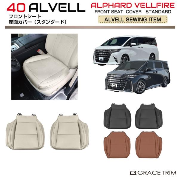 ▼特徴▼新型 40系 アルファード/ヴェルファイア用 のフロントシート 座面カバーです。擦り傷、汚れから運転席、助手席の座面を保護するレザーカバーです。高級PUレザー製なので高級な車内にもマッチ！専用設計なのでまるで純正のように収まります。...