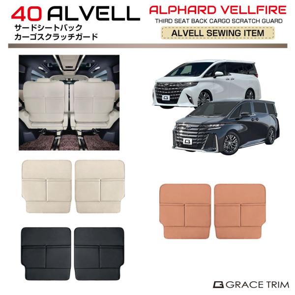 ▼特徴新型 40系 アルファード/ヴェルファイア専用設計。カーゴスペースに荷物を積む際の傷、汚れからサードシートを保護するカバーです。ポケット付きなので小物や書類を収納することができます。高級PUレザー製なので高級な車内にもマッチ！！汚れた...