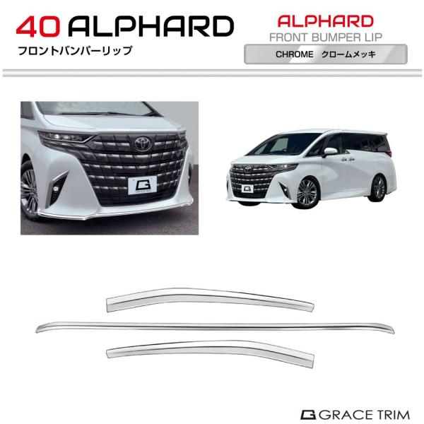 ▼特徴▼新型 40系 アルファード用のメッキフロントバンパーリップです。バンパーの先端に取り付け、フロントをゴージャスかつエレガントに彩ります！傷、衝撃を受けやすいバンパー先端を保護する効果もあります。専用設計でしっかりフィット。取付は両面...