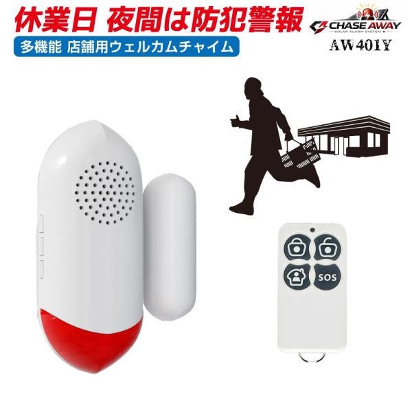 品番：AW401Y商品名：ウェルカムチャイム 店舗用 電池式 単4電池2本付き本体サイズ：W35×H85×D32mm給電方式：単4電池2本セット内容：本体 ×1マグネット ×1専用両面テープ ×2リモコン ×1単4乾電池 ×2取扱説明書 ×1